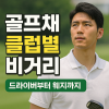 골프채 클럽별 비거리 총정리 드라이버부터 웨지까지 남자·여자 골퍼 평균 비거리 비교 네이버 블로그
